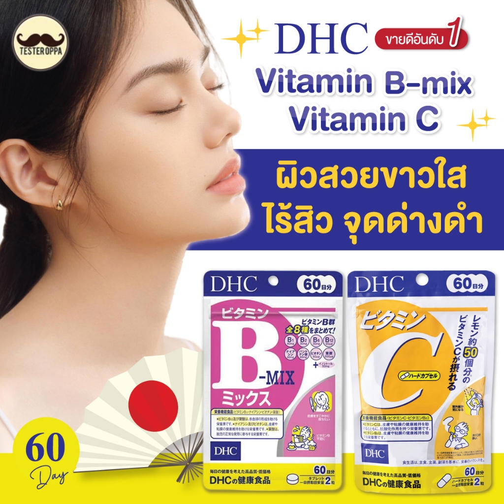 🚚ส่งทุกวัน🔥รุ่นใหม่DHC VitaminC หรือ B-mix (60 วัน) มี 120เม็ด | Shopee Thailand