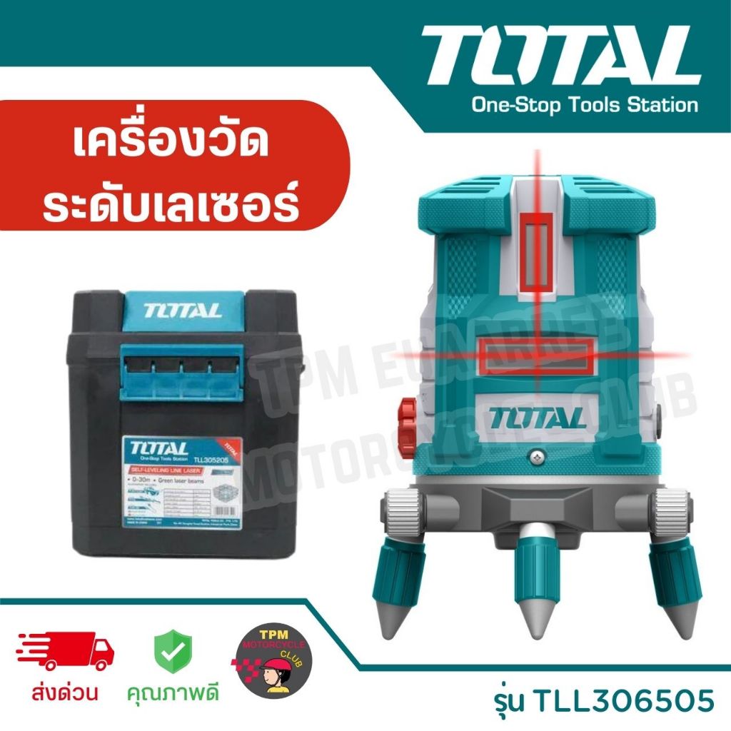 TOTAL 🇹🇭 เครื่องวัดระดับเลเซอร์ ลำแสงสีแดง รุ่น TLL306505 ของแท้ 100% ...