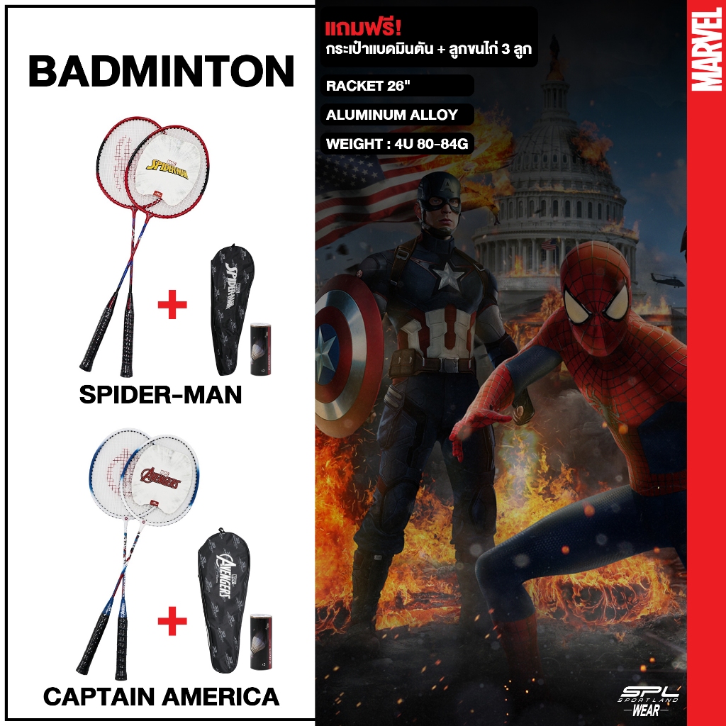 Marvel Collection มาร์เวล ไม้แบดมินตัน Marvel Badminton Racket 26" แถม ...