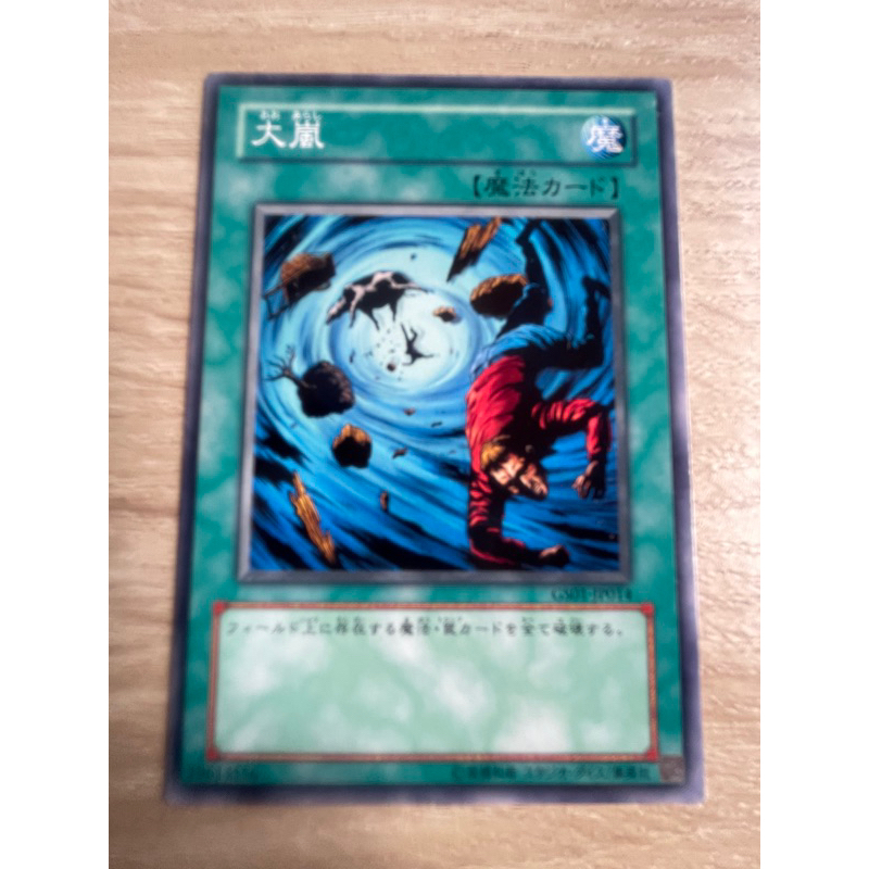 Heavy Storm (ปลดแบนแล้ว) พายุยักษ์ ระเบิดเวทย์มนต์ กับดัก ระดับ Normal (N) รหัส GS01-JP014 มุม ...