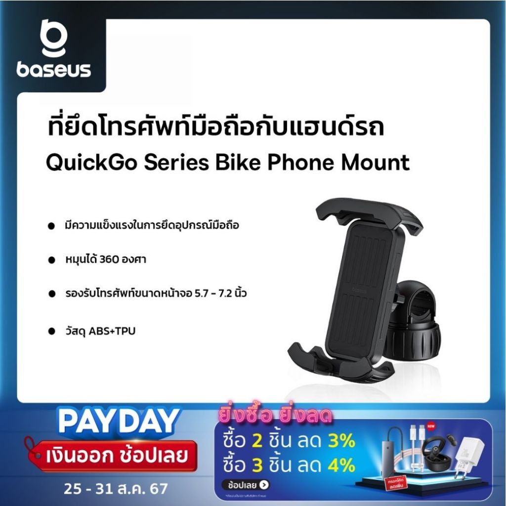 Baseus ที่ยึดโทรศัพท์กับมอไซค์ รุ่น QuickGo Series Bike Phone Mount สี ...