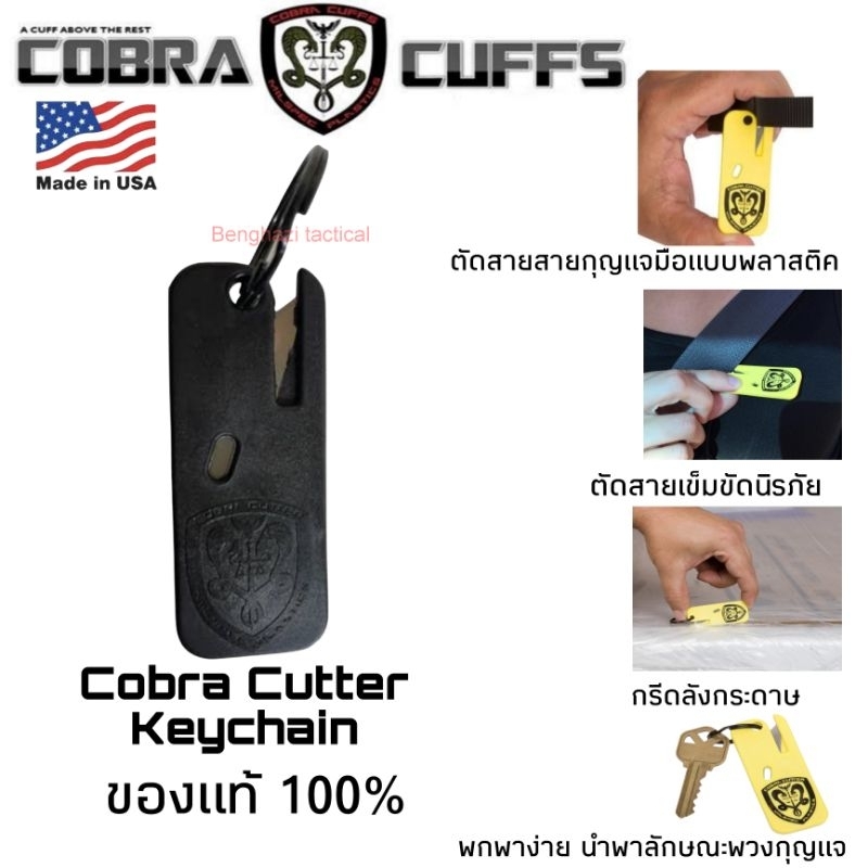 Cobra Cutter Keychain ของแท้ Made in USA | Shopee Thailand