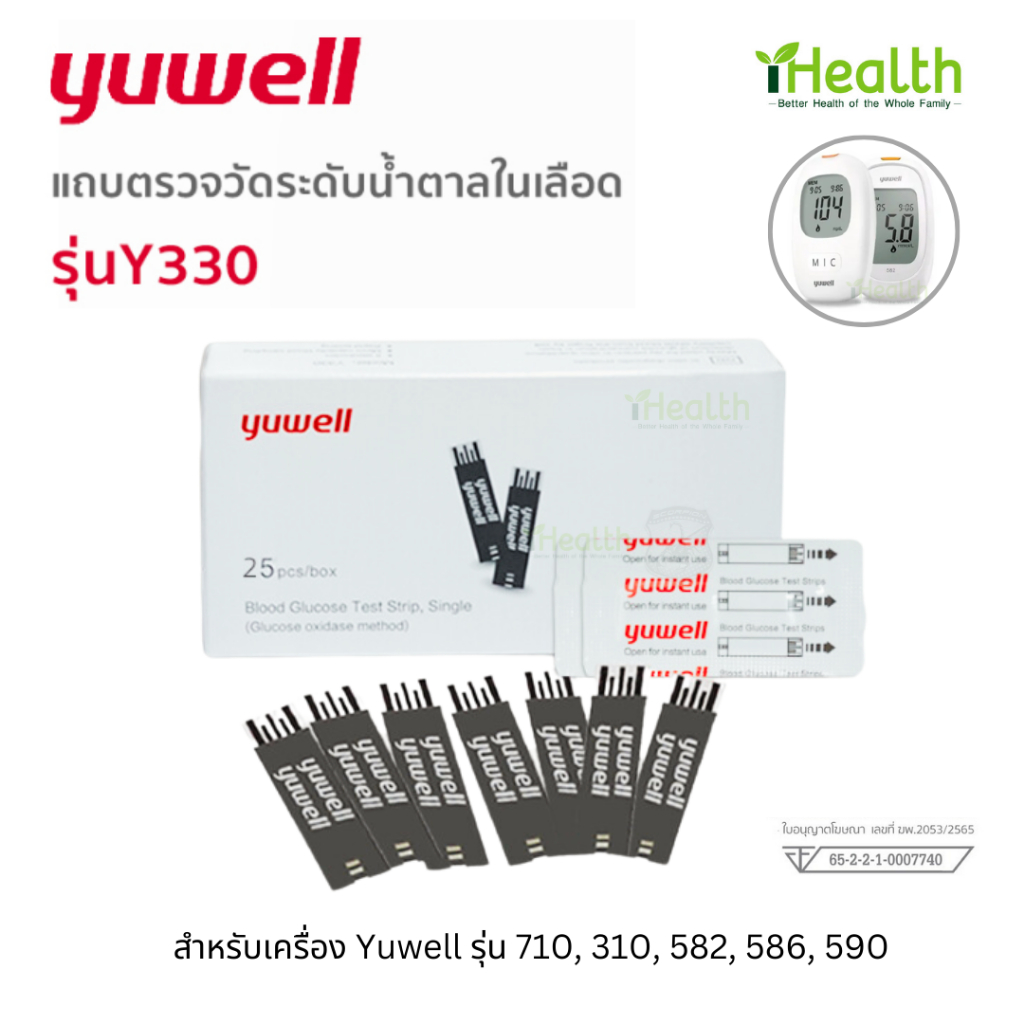 🔥ลดพิเศษ🔥 Yuwell Y330 แถบตรวจวัดระดับน้ำตาลในเลือด รุ่น Y330 (Blood glucose strip) | Shopee Thailand