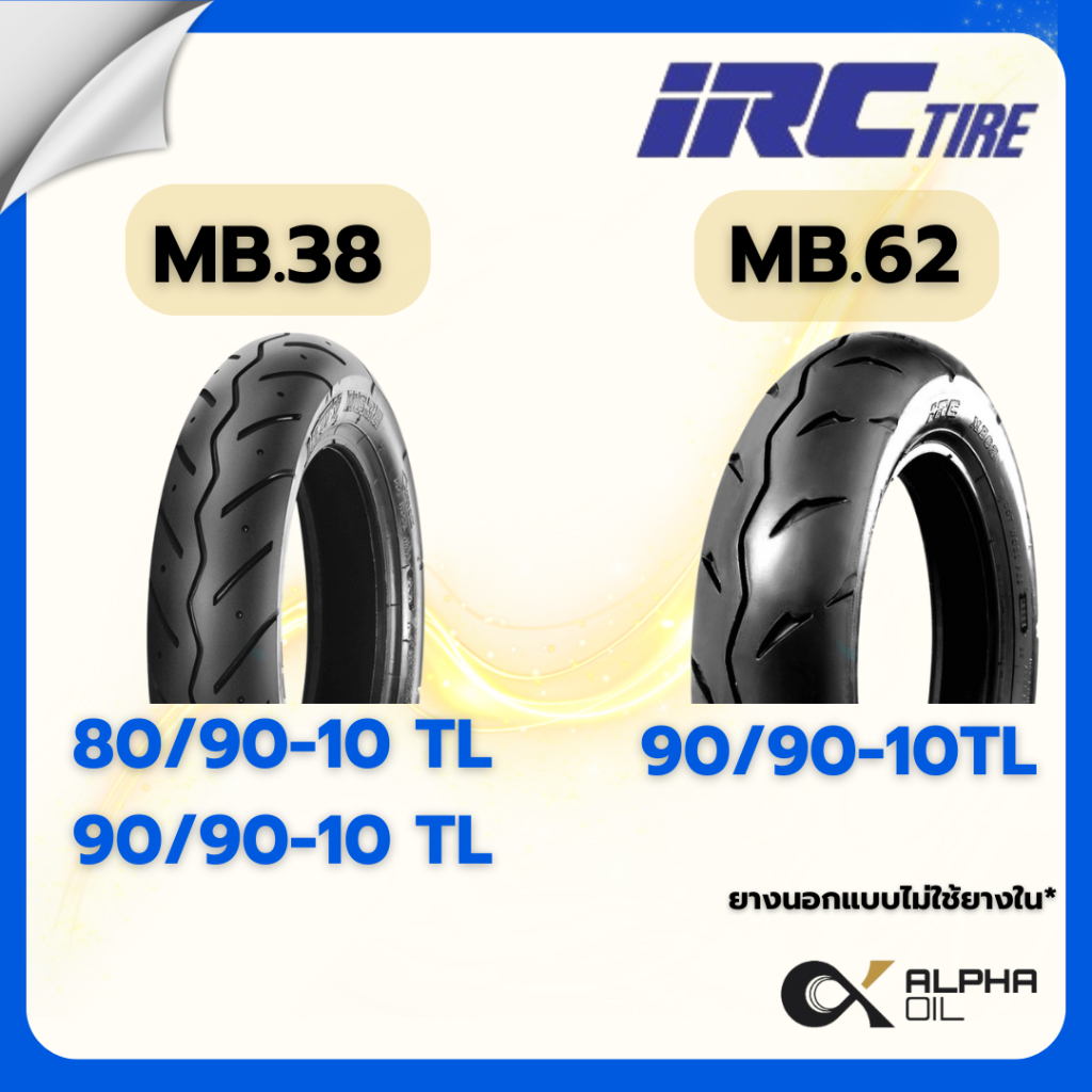 ยางนอกมอเตอร์ไซค์ขอบ10 IRC 80/90-10,90/90-10 MB38,MB62 TL รถป๊อบ | Shopee Thailand