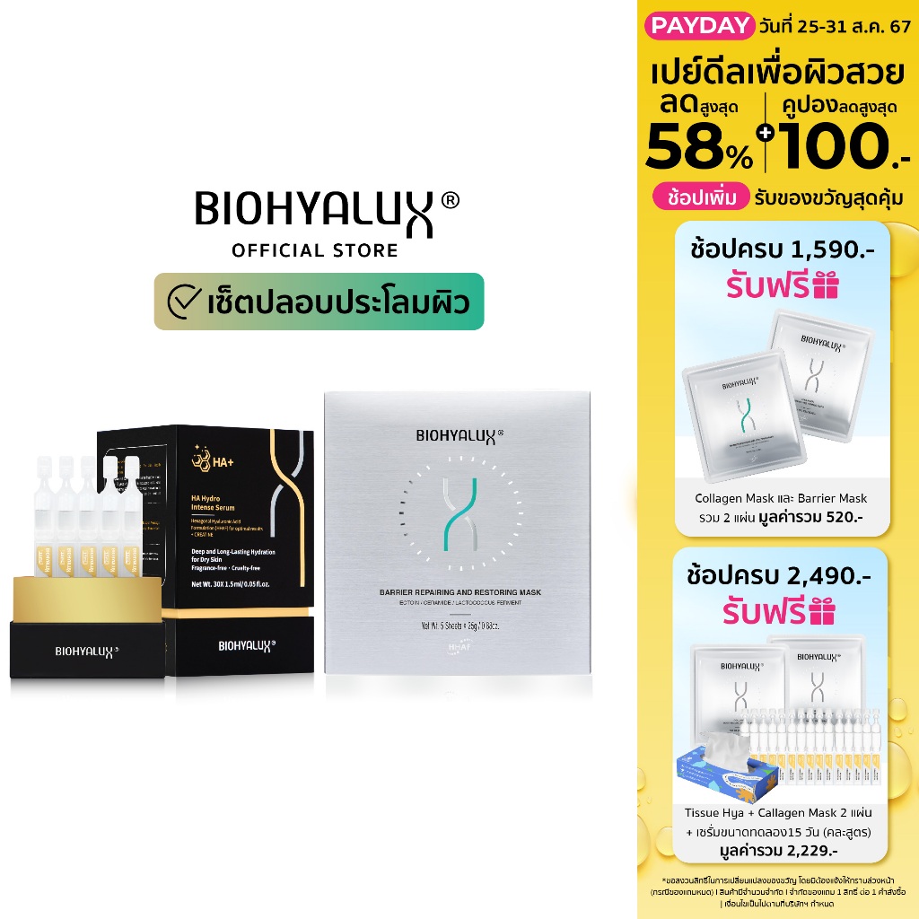 [เซตคู่] Biohyalux HA Hydro Intense Serum Set + Barrier Repairing and ...