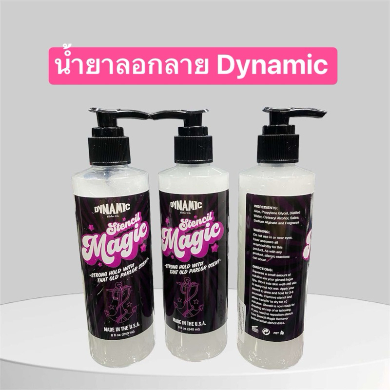 น้ำยาลอกลายสัก Dynamic stencil magic8oz | Shopee Thailand