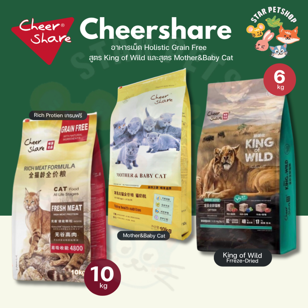 CheerShare King Of Wild Freeze-dried Mother&Baby Cat อาหารเม็ดแมว Holistic แบบกระสอบ | Shopee ...