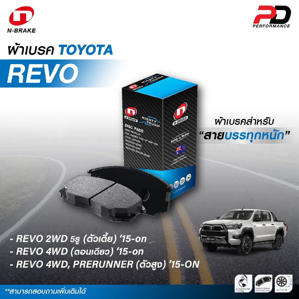 🔥จัดส่งฟรี🔥ผ้าเบรค N-BRAKE สำหรับรถ TOYOTA REVO | Shopee Thailand