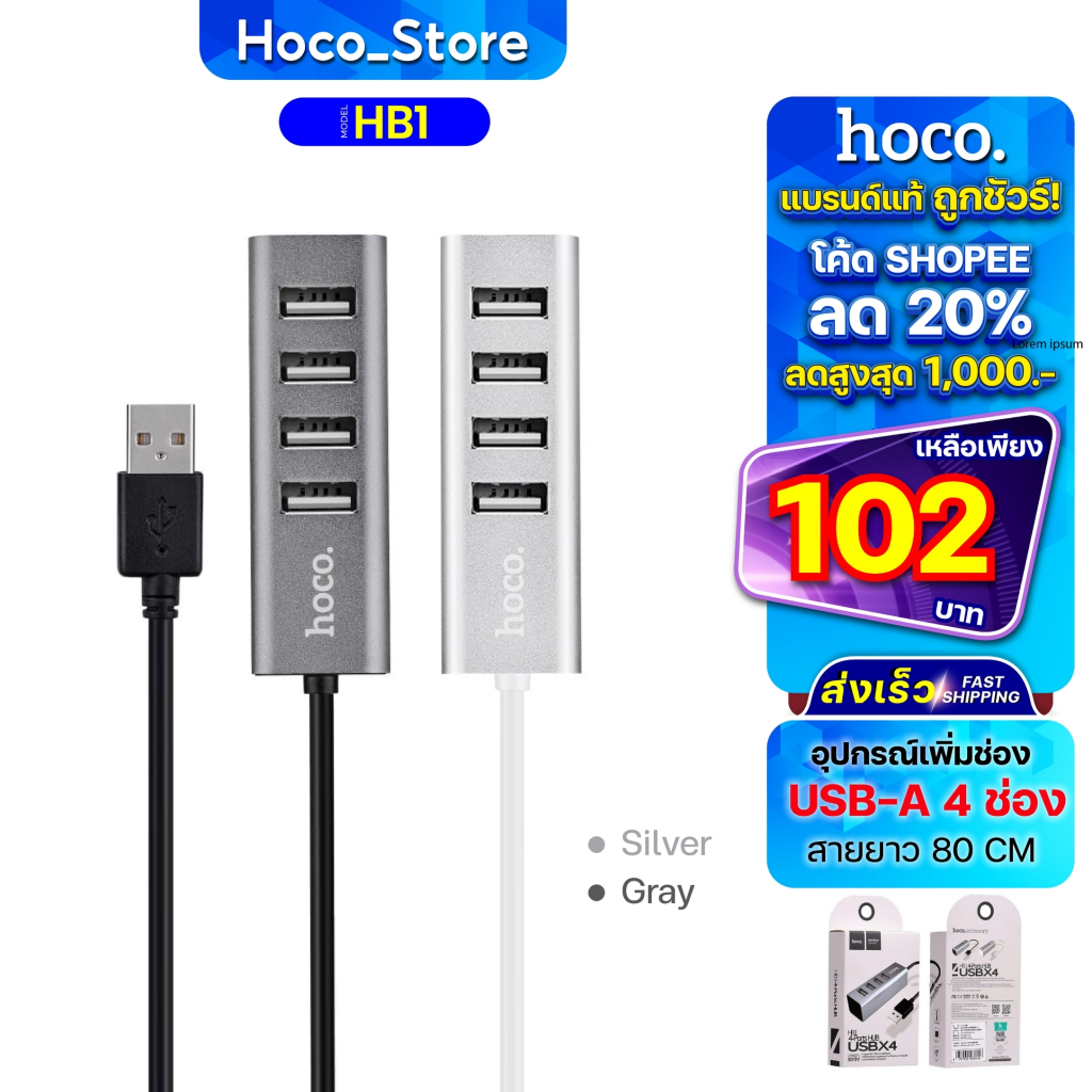 Hoco HB1 เเท้100% อุปกรณ์ ตัวแปลง เพิ่มช่อง HUB USB โหลด 480 Mbps Ports ...