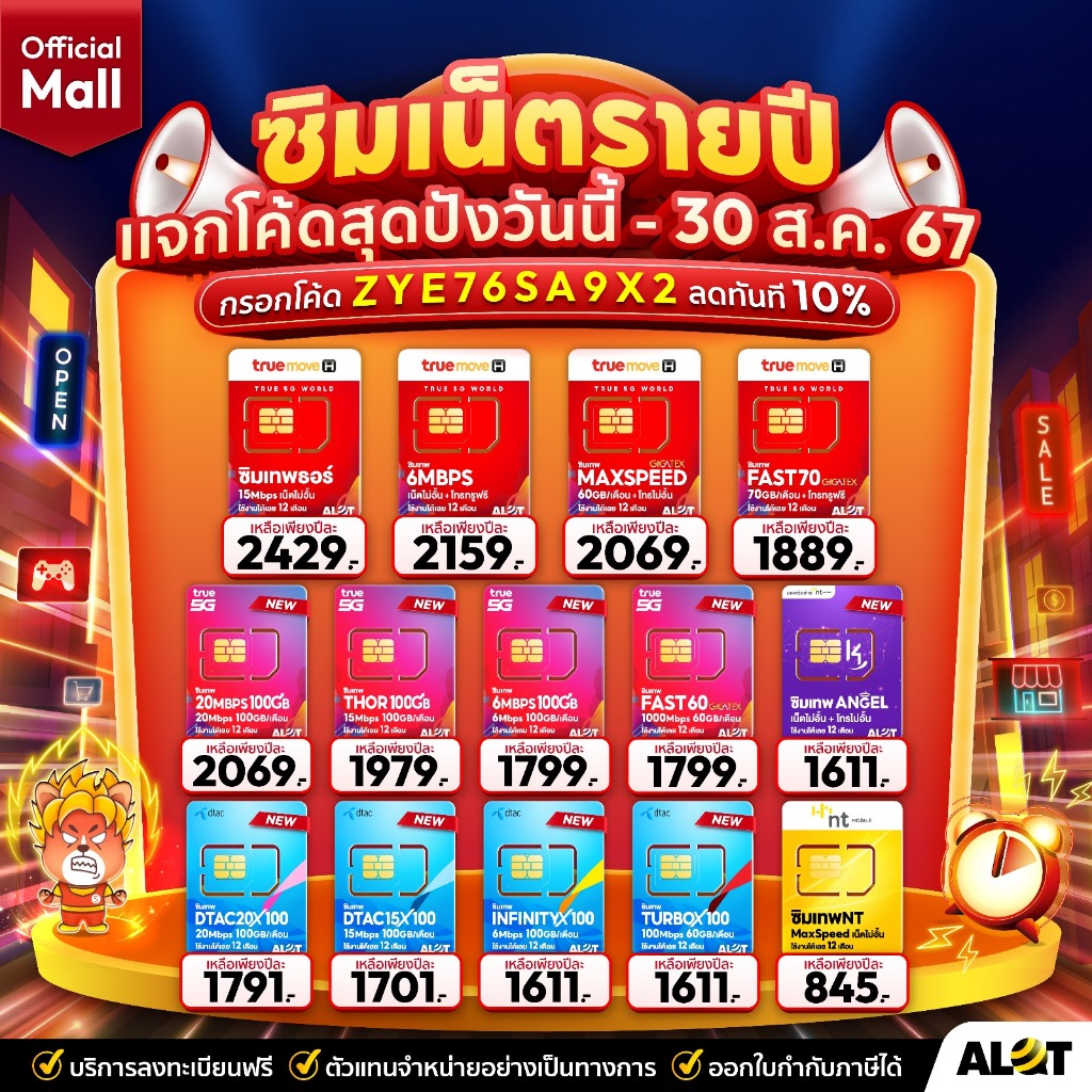 โค้ด ZYE76SA9X2 ลดเพิ่ม ซิมเน็ตรายปี True Dtac Ais NT ซิมเทพ เน็ตรายปี ais ทรู เน็ตไม่อั้น ดีแทค ...