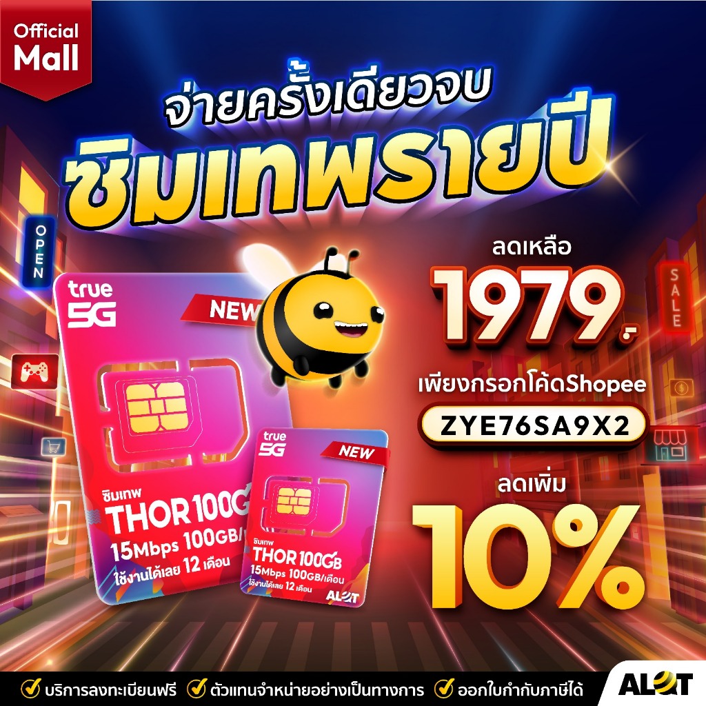 โค้ด ZYE76SA9X2 ลดเพิ่ม ซิมเน็ตรายปี True Dtac Ais NT ซิมเทพ เน็ตรายปี ais ทรู เน็ตไม่อั้น ดีแทค ...