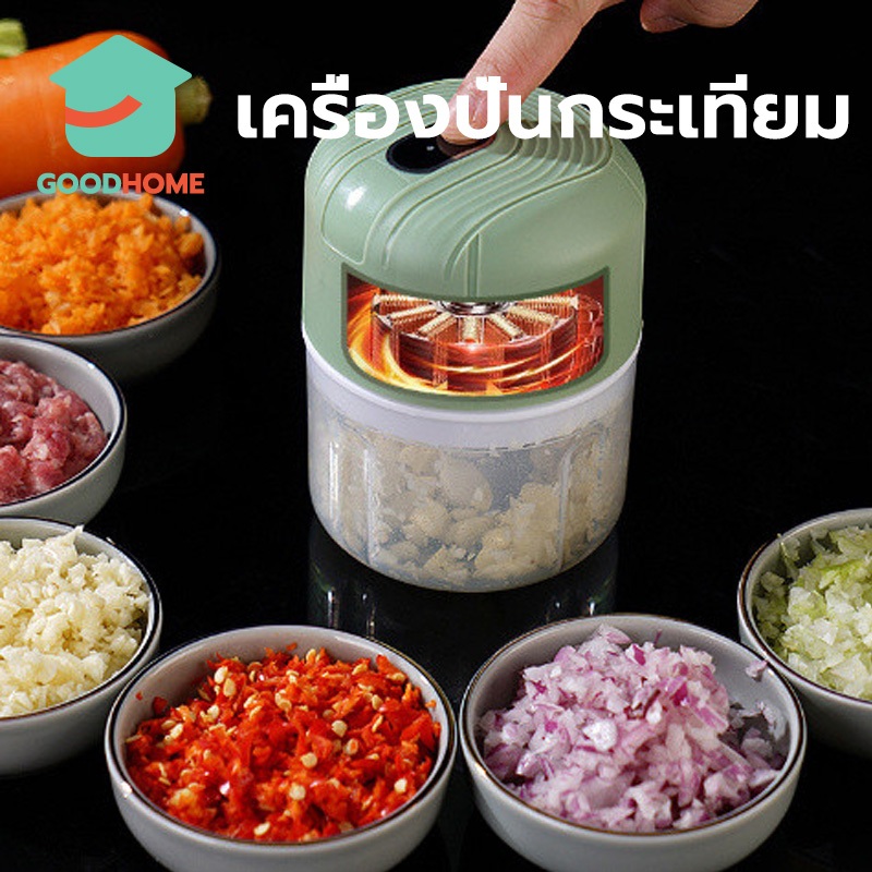 GOODHOME เครื่องปั่นกระเทียม พริก 250ML ไร้สาย USB มีให้เลือก 2 สี ปั่น ...