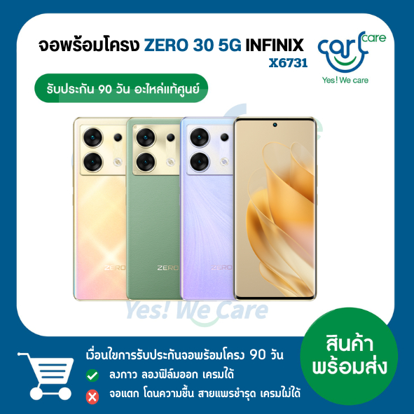 จอพร้อมโครง ZERO 30 5G INFINIX แท้ศูนย์ X6731 | Shopee Thailand