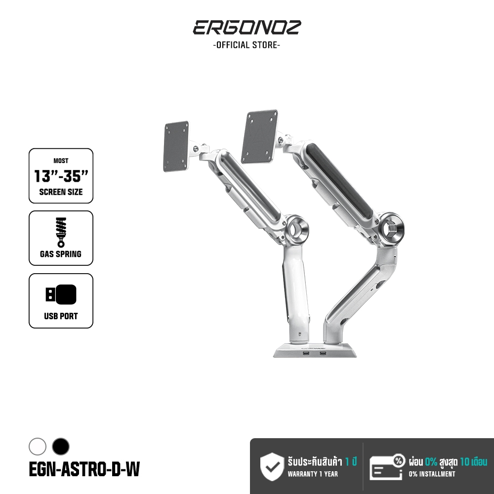 ERGONOZ แขนจับจอ ขาตั้งจอคอมพิวเตอร์ Monitor Arm 2 จอ (EGN-ASTRO_D_W ...