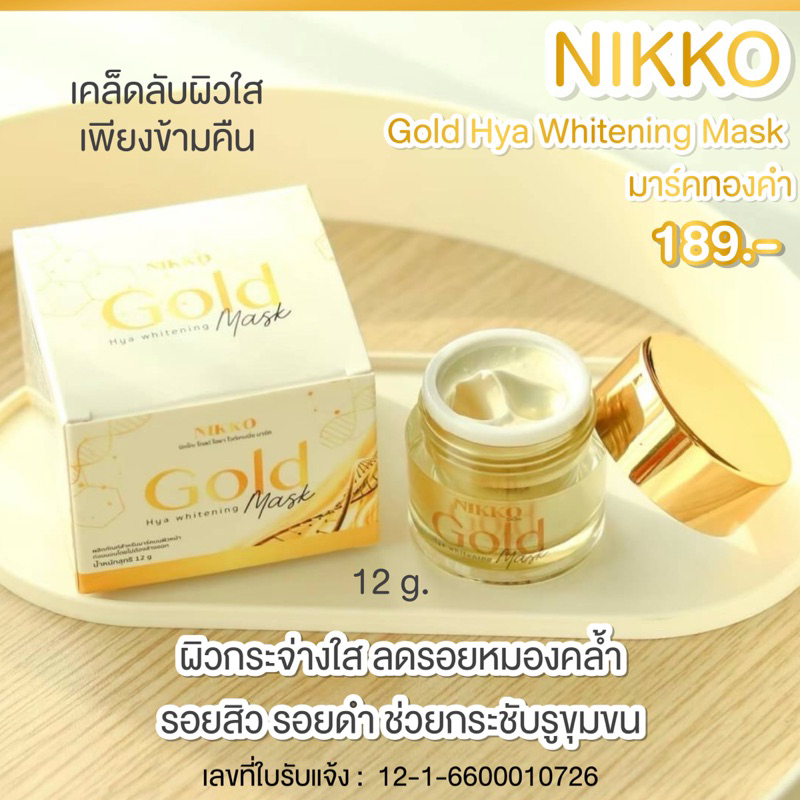 นิกโกะ มาร์คทองคำ **12g.**หน้าเด้งเพียงมาร์ค 30 นาที!! Nikko Gold Hya ...