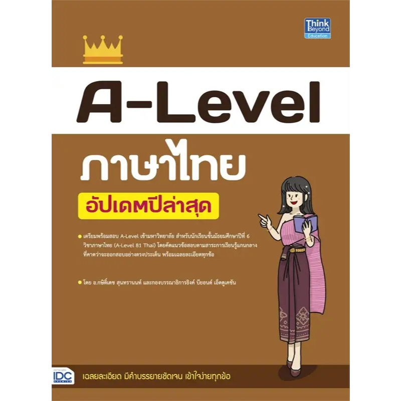 Chulabook|c111|หนังสือ|A-LEVEL ภาษาไทย (อัปเดตปีล่าสุด) 9786164494794 | Shopee Thailand