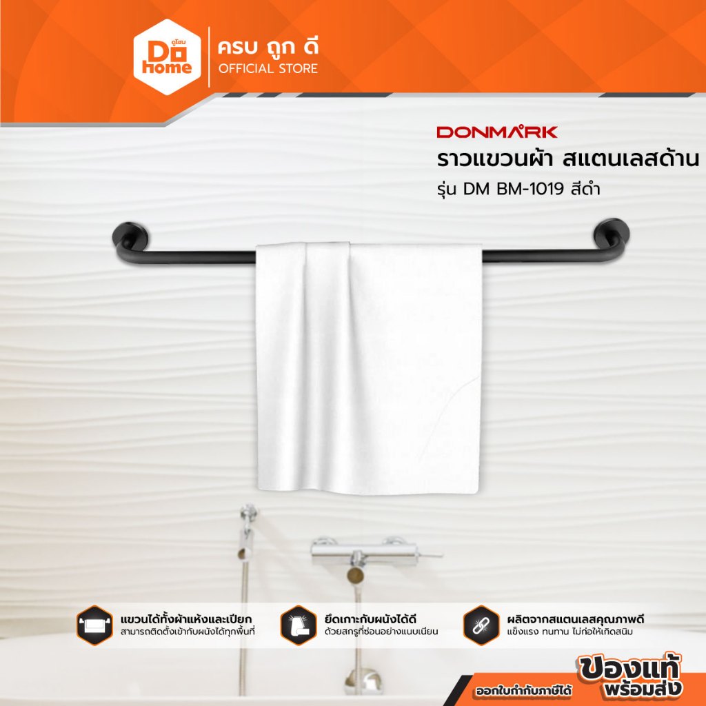 ราวแขวนผ้า สแตนเลสด้าน รุ่น DM BM-1019 สีดำ |ZWF| | Shopee Thailand