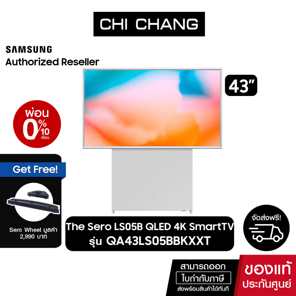 (แถมฟรี Sero Wheel 2,990บาท)SAMSUNG The Sero LS05B QLED 4K รุ่น ...