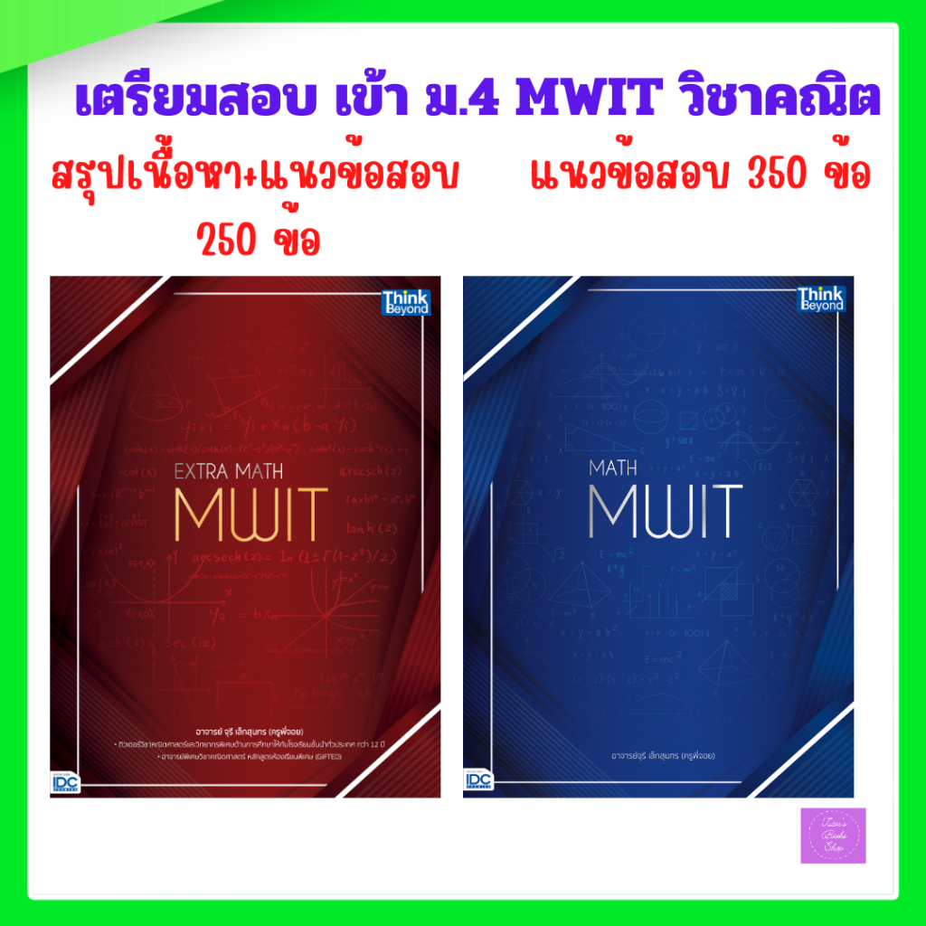 MATH MWIT | EXTRA MATH MWIT | MWIT | มหิดลวิทยานุสรณ์ | Shopee Thailand