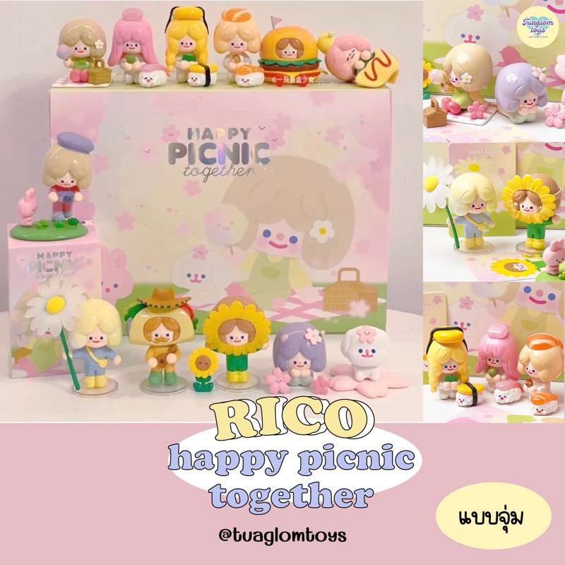 (พร้อมส่ง) ราคาต่อ 1 สุ่ม โมเดล Rico Happy Picnic | Shopee Thailand