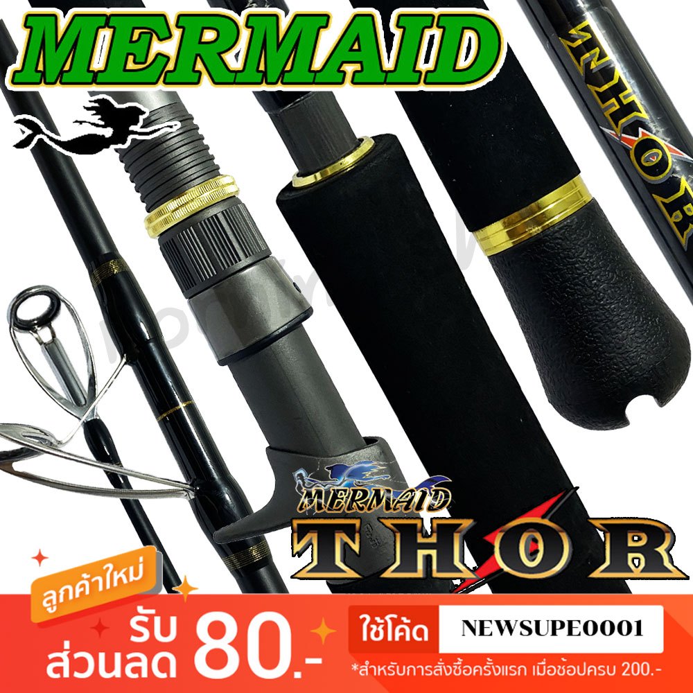 คันนางเงือก ต่อโคน Jigging Mermaid THOR (ธอร์) Ver.II ยาว 6.3 ฟุต งาน ...
