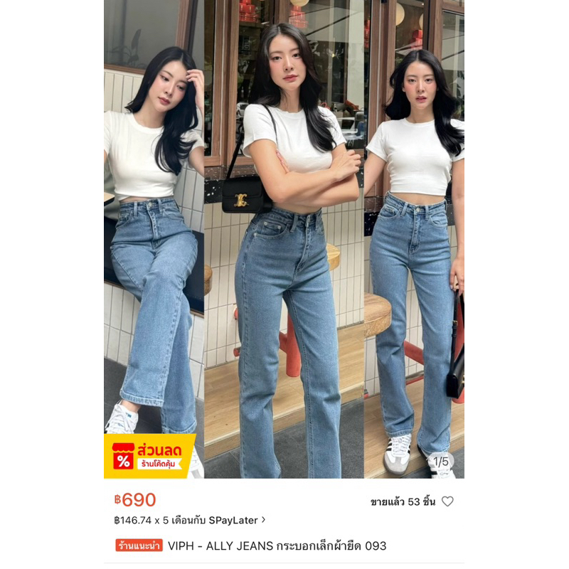 กางเกงยีนส์ป้าย VIPH | Shopee Thailand