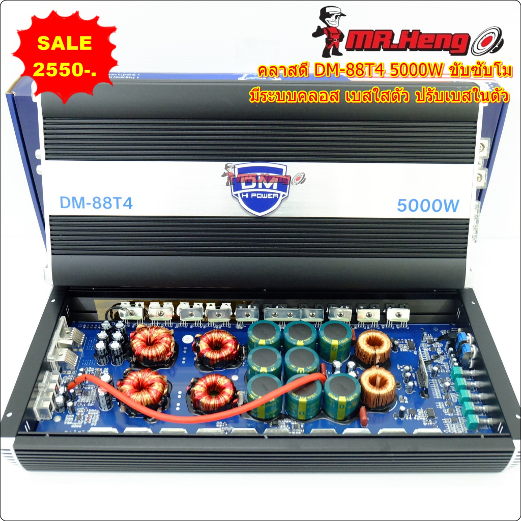 พาเวอร์แอมป์ แอมป์รถยนต์ คลาสดี DM-88T4 5000w ของใหม่ | Shopee Thailand