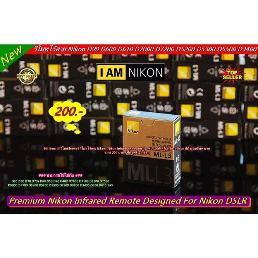 รีโมทลั่น Shutter IR Wireless รีโมทอินฟาเรด รีโมทกล้องแบบไร้สาย (Nikon ...