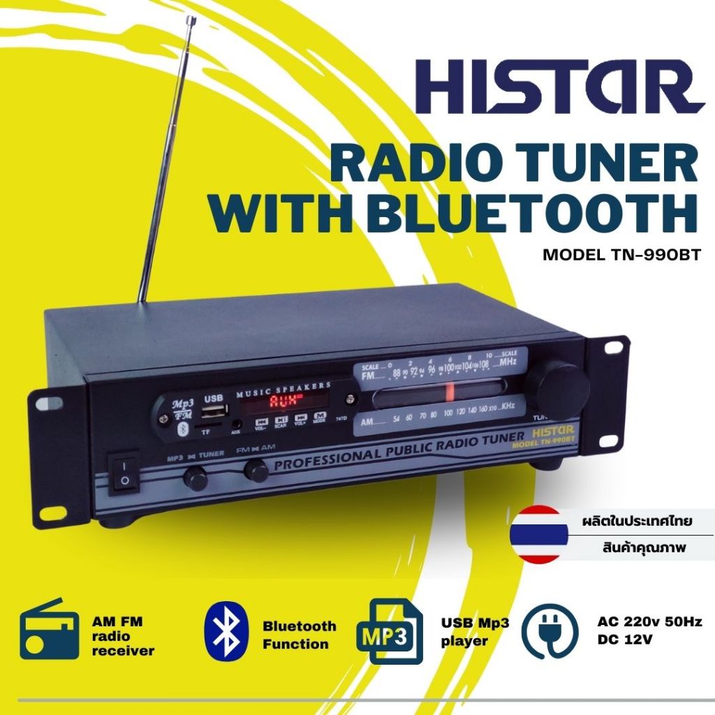 จูเนอร์ รับคลื่นวิทยุ เอเอ็ม เอฟเอ็ม พร้อมตัวรับ MP3 บลูทูธ ไฮสตาร์ ...
