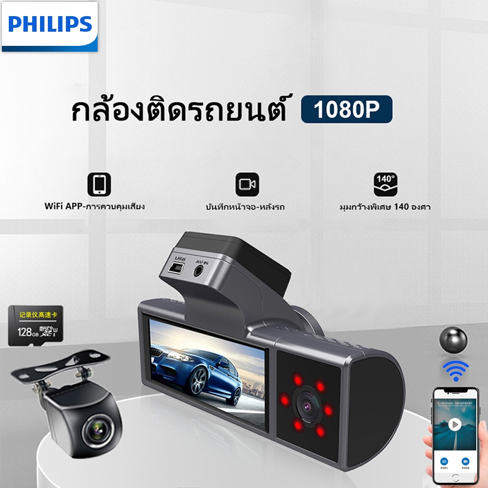 Philips Dash Cam 1080P Front & Rear กล้องติดรถยนต์ 140°การบันทึกมุ สาม ...