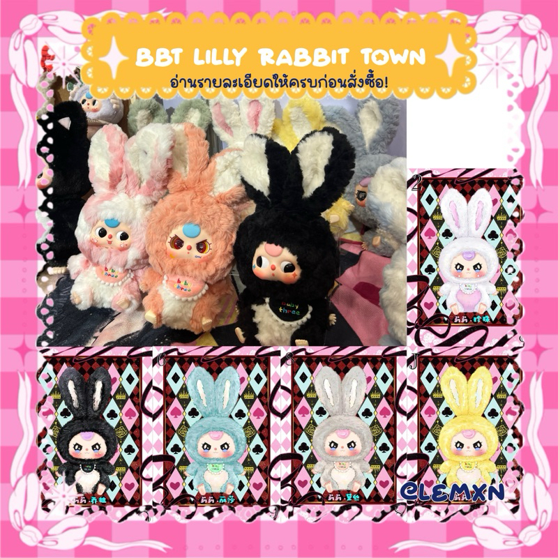 พร้อมส่งจากไทย‼️Baby Three Lily Rabbit Town กระต่ายลิลลี่ ลิมิเต็ด ของ ...