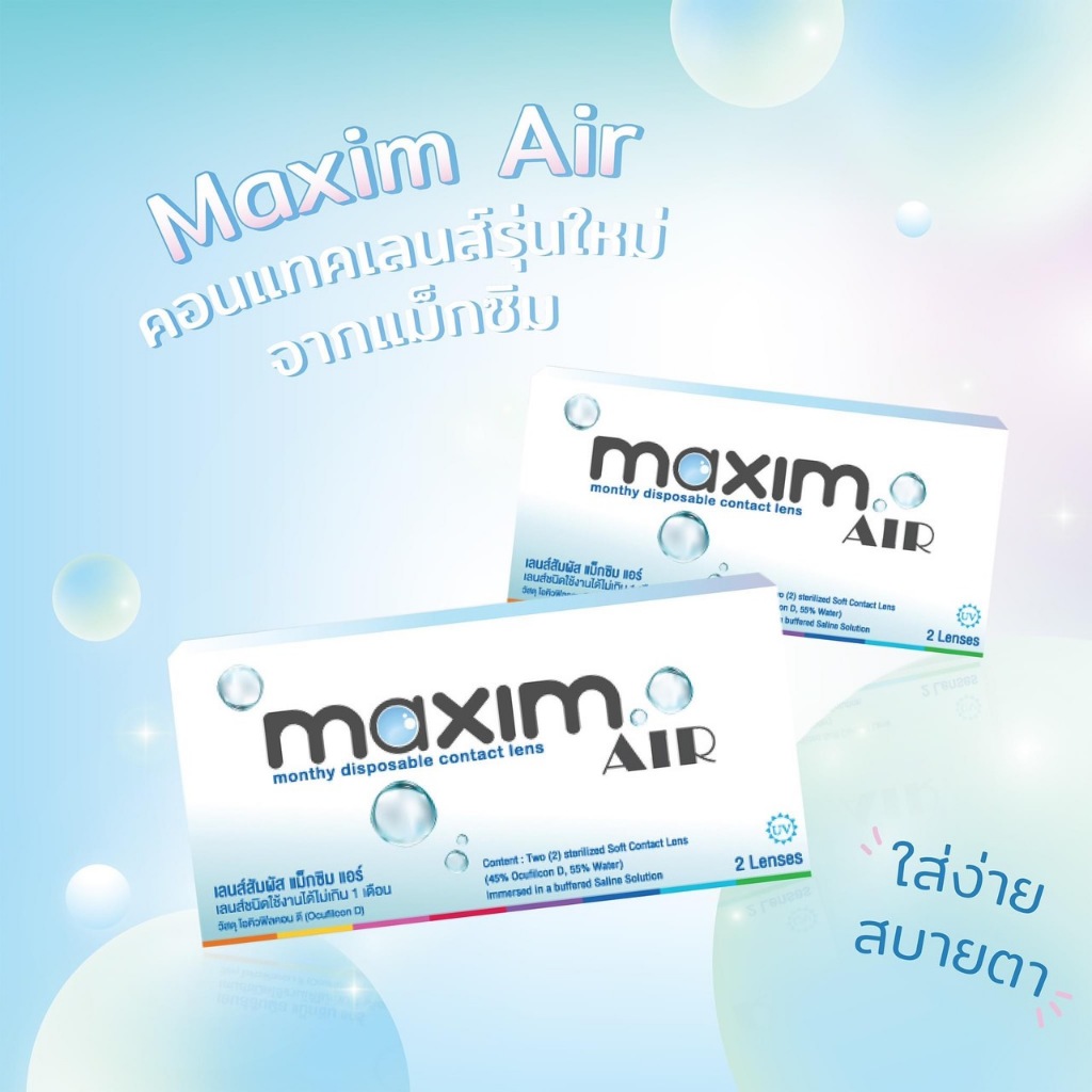 Maxim Contact Lens คอนแทคเลนส์ใส่ รุ่น Maxim Air 1 คู่ คอนแทคเลนส์ใสราย ...