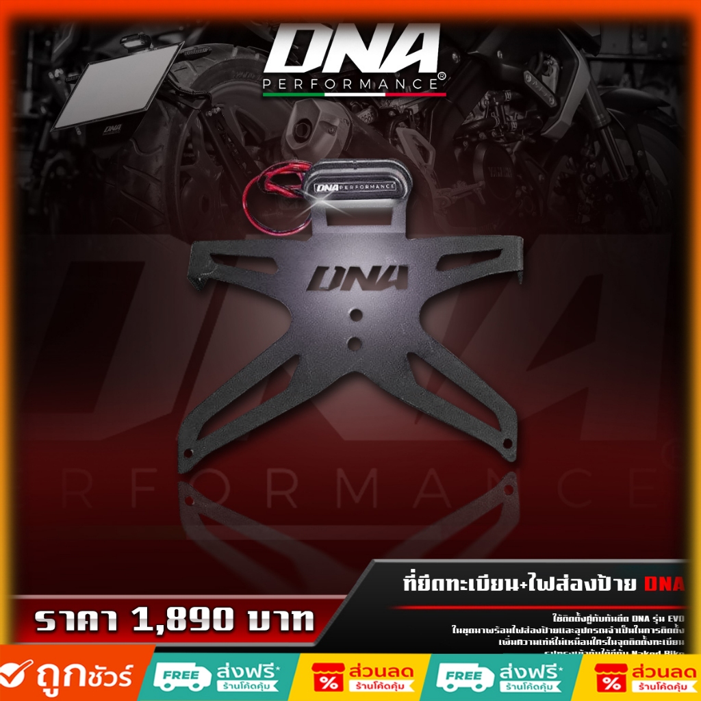 ที่ยึดทะเบียน*กับ*กันดีด DNA รุ่น EVO ใช้ยึดกับกันดีดเท่านั้น | Shopee Thailand