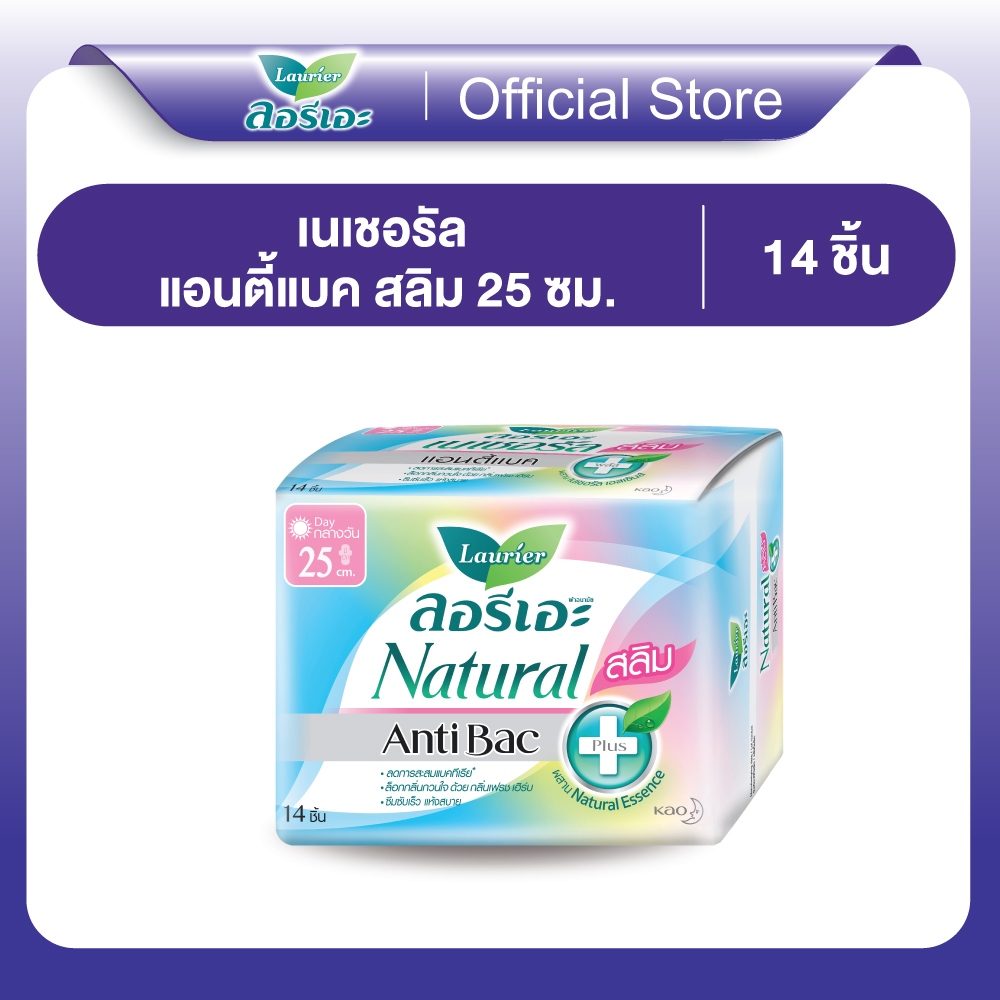 ลอรีเอะ เนเชอรัล แอนตี้แบค สลิม 25ซม.กลางวัน 14ชิ้น Laurier Natural ...