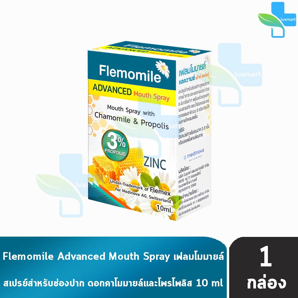 Flemomile Mouth Spray with Chamomile & Propolis 10 ml. [1 ขวด] เฟลมโมมา ...
