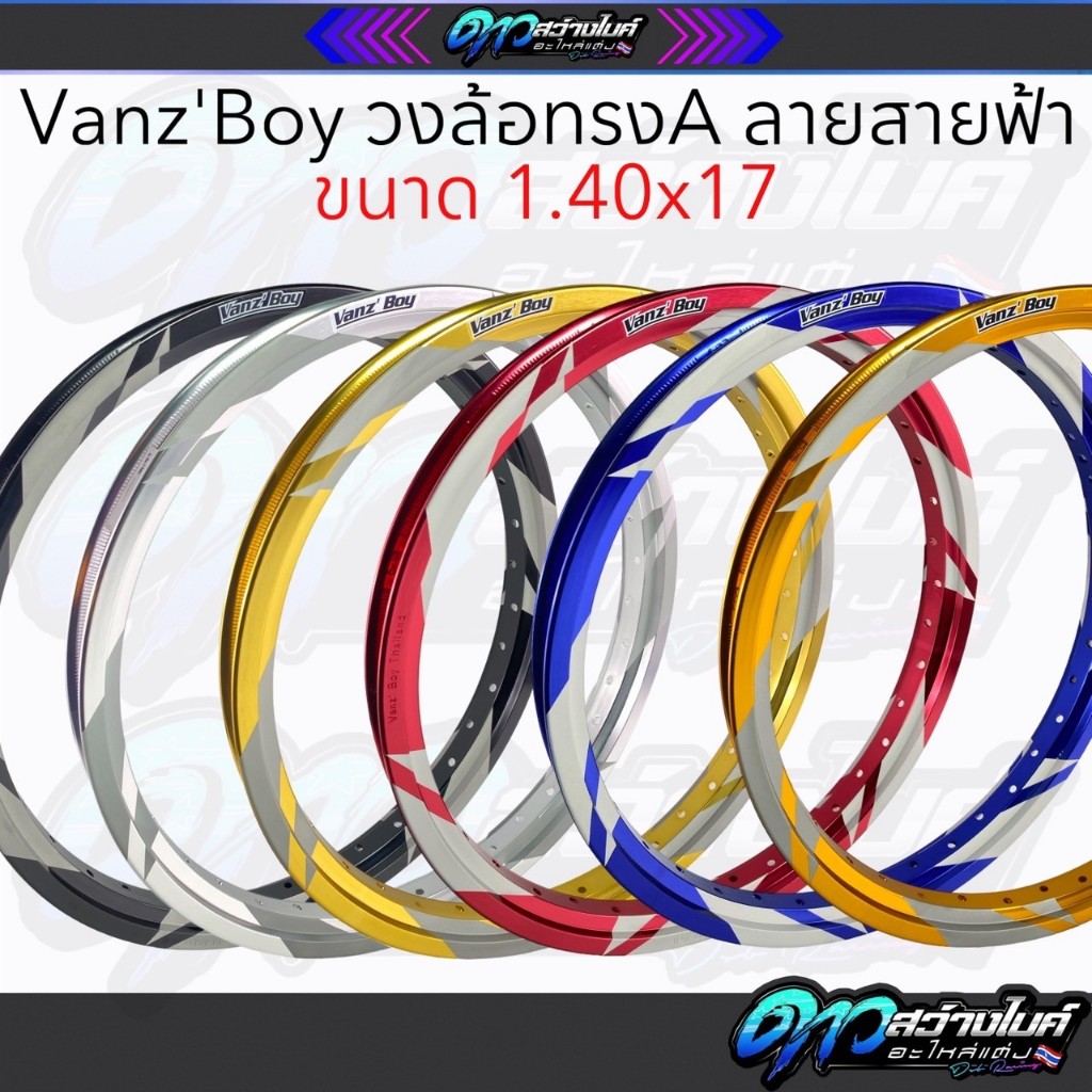 Vanz Boy วงล้อเงาทรงเอ ลายสายฟ้า ขนาด1.40x17 1คู่ (2วง) | Shopee Thailand