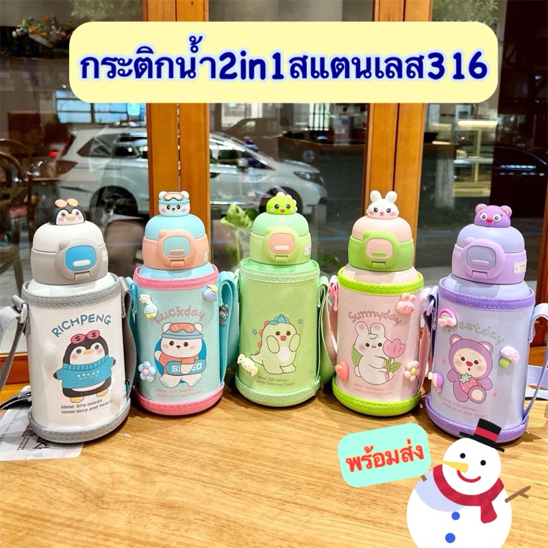 New! กระติกเก็บความเย็น2in1สำหรับเด็ก กระติกน้ำเด็ก นักเรียน ความจุ500ml | Shopee Thailand