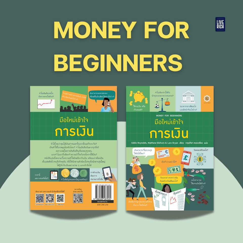 MONEY FOR BEGINNERS มือใหม่เข้าใจการเงิน | Shopee Thailand
