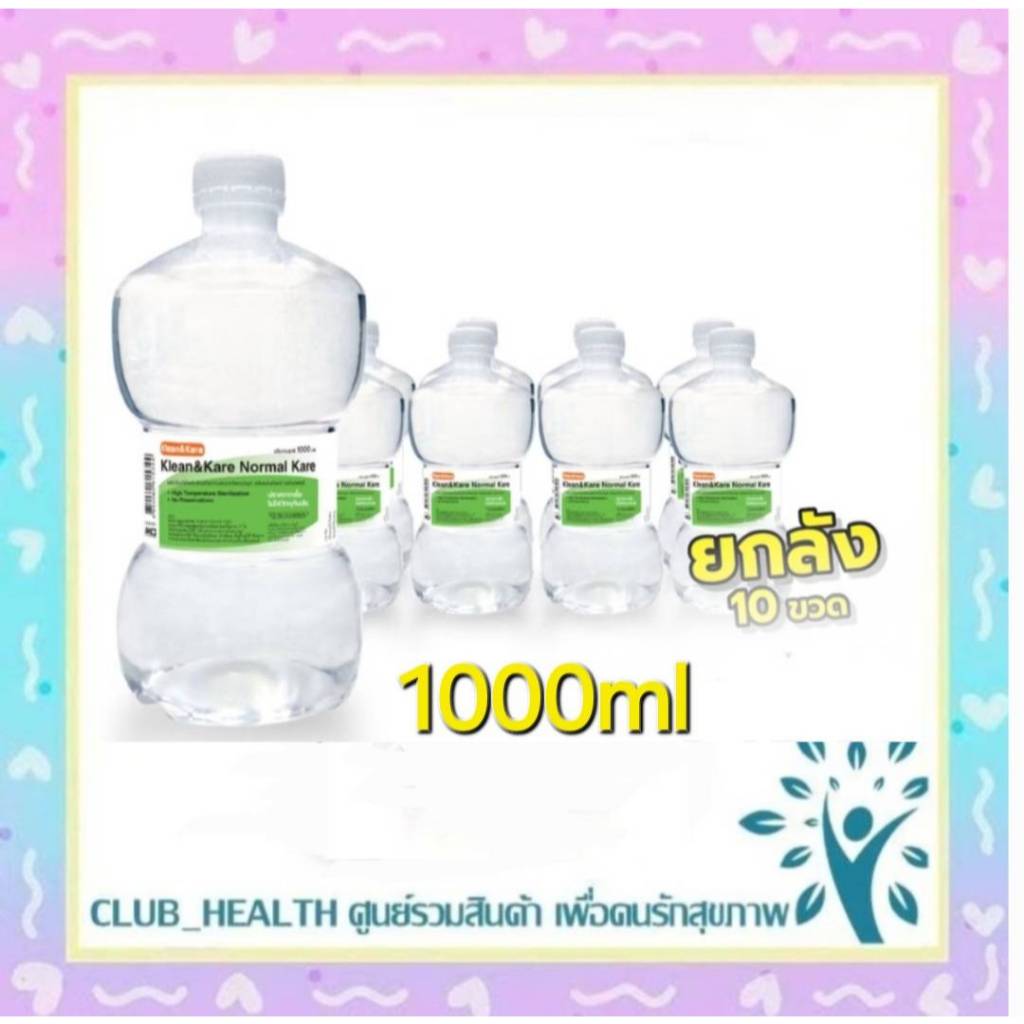 !พร้อมส่ง (ยกลัง)KLEAN&KARE Normal Kare น้ำเกลือคลีนแอนด์แคร์นอร์มอลแคร์ ขวดดัมเบล 1000ml./500 ...