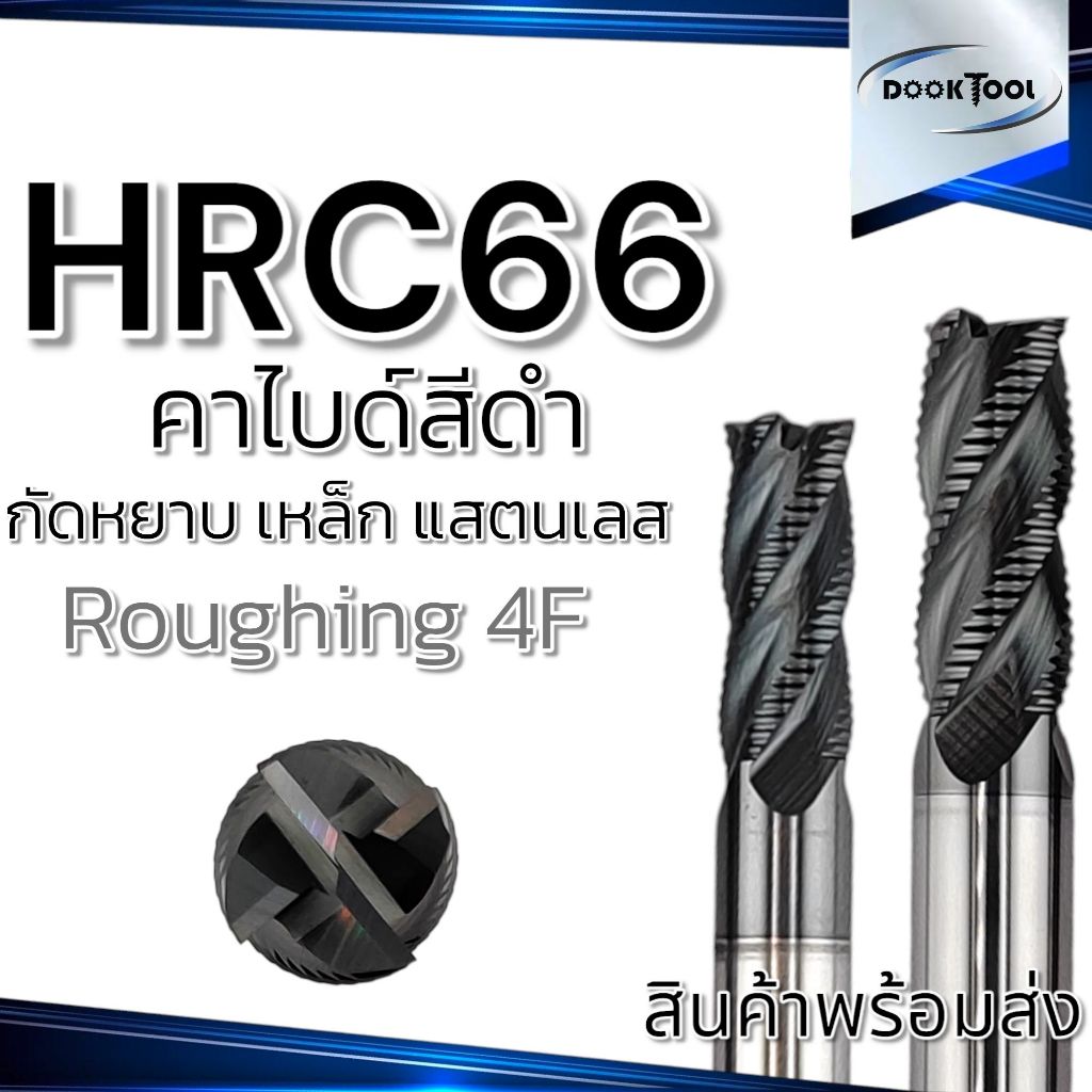 เอ็นมิลคาร์ไบด์ กัดหยาบ HRC66 4ฟัน Roughing End mill Carbide 4F เหล็ก สแตนเลส | Shopee Thailand