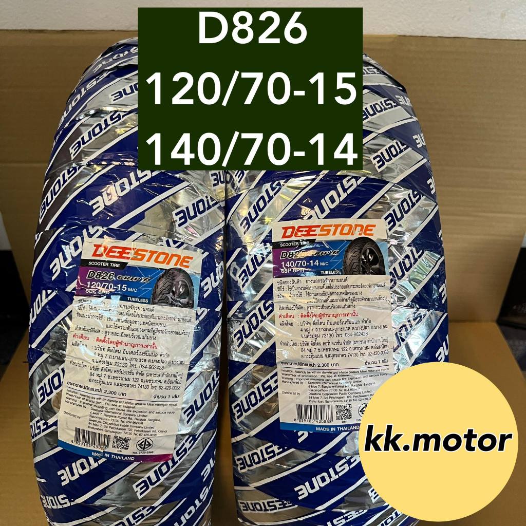 ยาง X-MAX DEESTONE ยางนอกลายใหม่ล่าสุด D826 120/70-15 140/70-14 ดีสโตน TUBELESS ไม่ใช้ยางใน ยาง ...