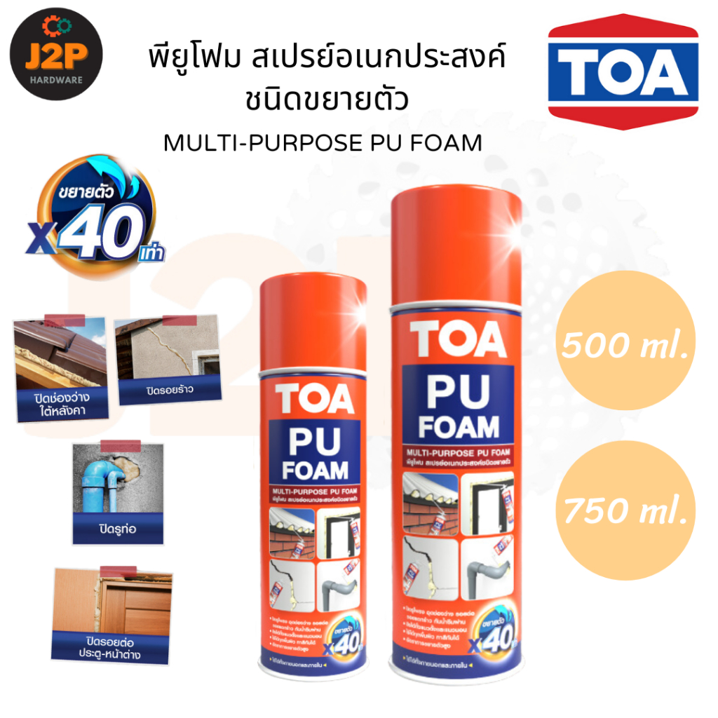 TOA พียูโฟม สเปรย์อเนกประสงค์ชนิดขยายตัว PU FOAM 500 ml. 750 ml. J2P | Shopee Thailand