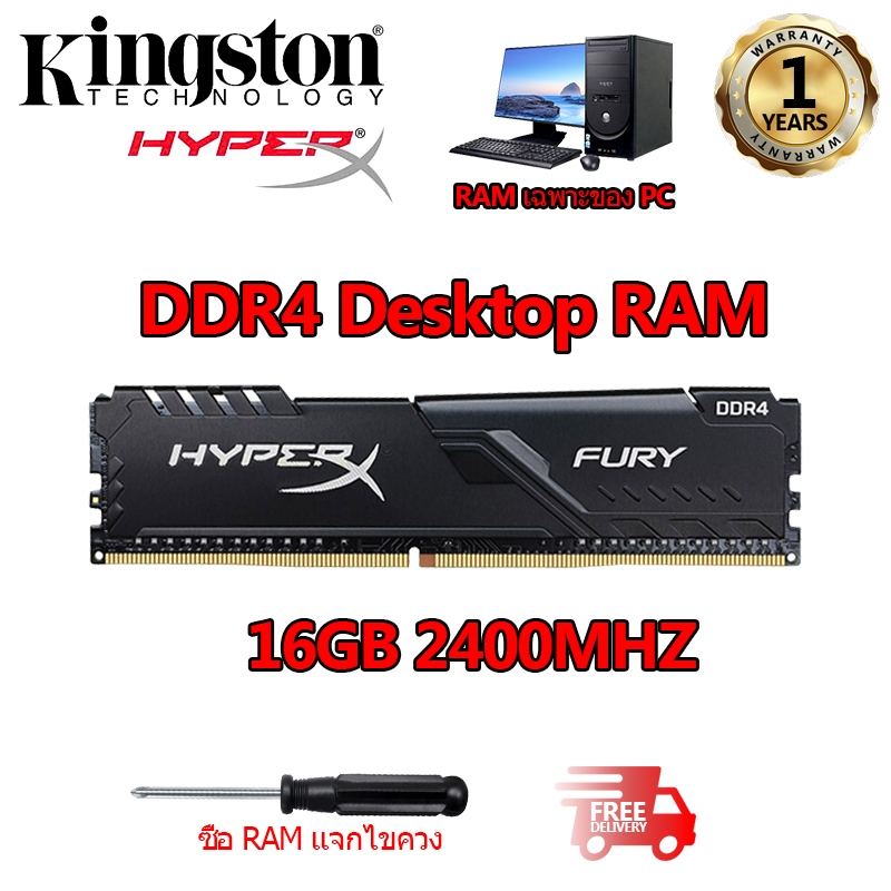 Kingston Hyperx Fury RAM DDR4 4GB 8GB 16GB แรม 2133Mhz 2400Mhz 2666Mhz 3200Mhz 3600Mhz DIMM PC 1 ...