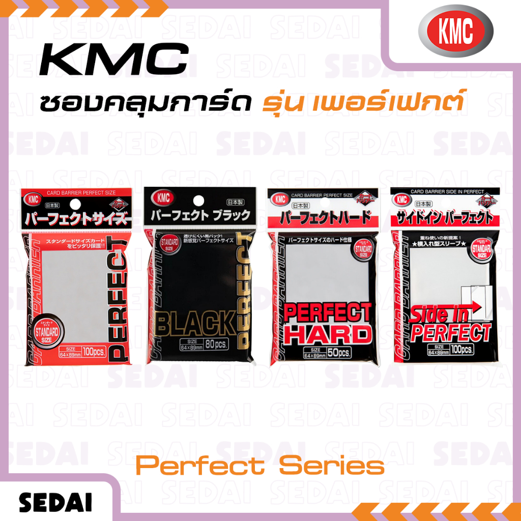 [ ส่งฟรี 🔥 ] KMC Card Perfect Series ซองการ์ดเกม ซองการ์ด การ์ดเกม ...