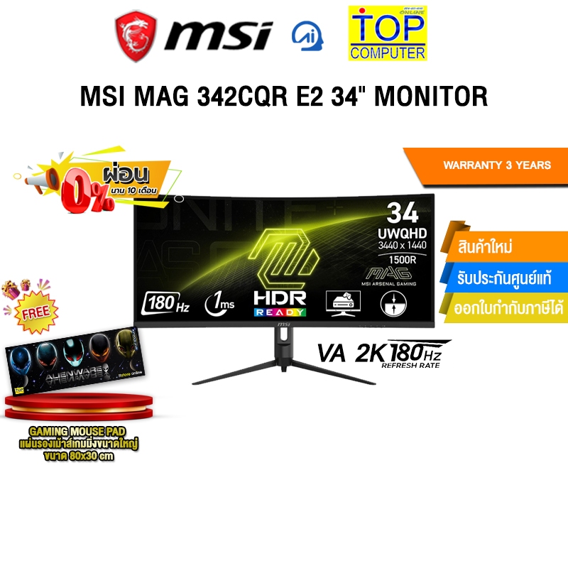 [ผ่อน 0% 10 ด.]MSI MAG 342CQR E2 34" MONITOR(VA 2K/180Hz)/ประกัน | Shopee Thailand