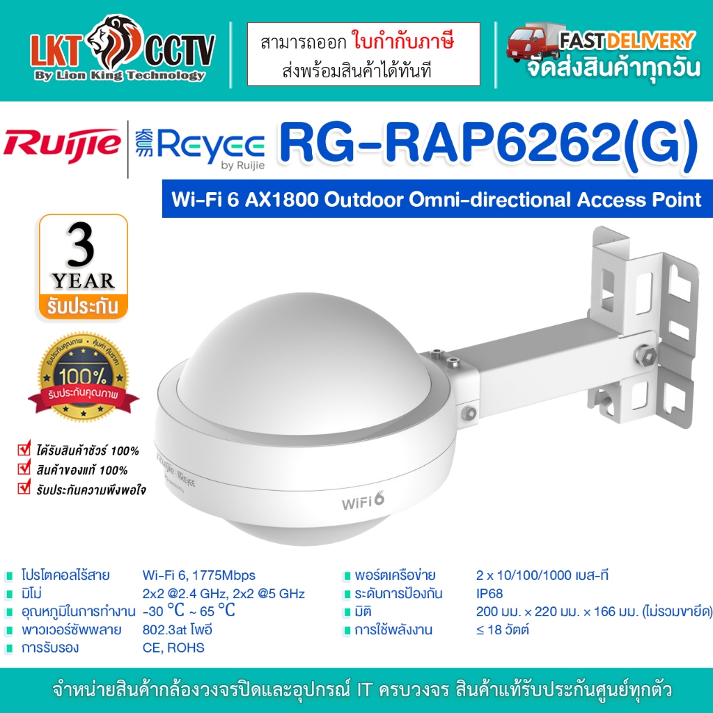 Ruijie Reyee รุ่น RG-RAP6262(G) Wi-Fi 6 AX1800 Outdoor Omni-directional ...
