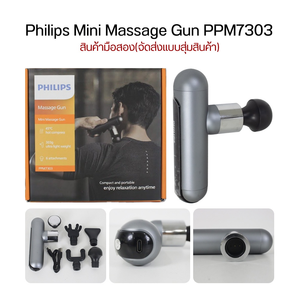มือสอง Philips Mini Massage Gun PPM7303 ปืนนวด Portable Wireless ...