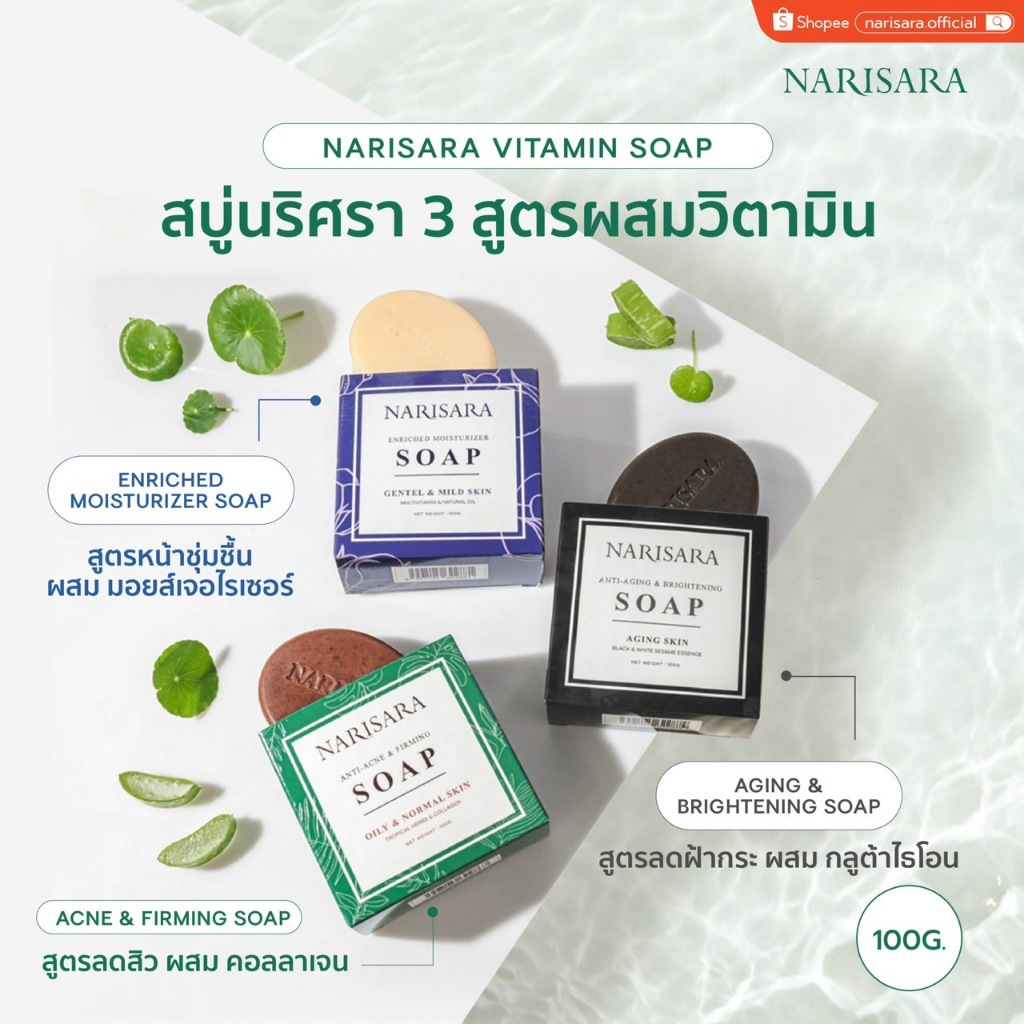 สบู่นริศรา_3 สูตรใหม่ ผสม วิตามิน (100 กรัม) - Narisara 3 Formula Vitamin Soap [100 g.] | Shopee ...