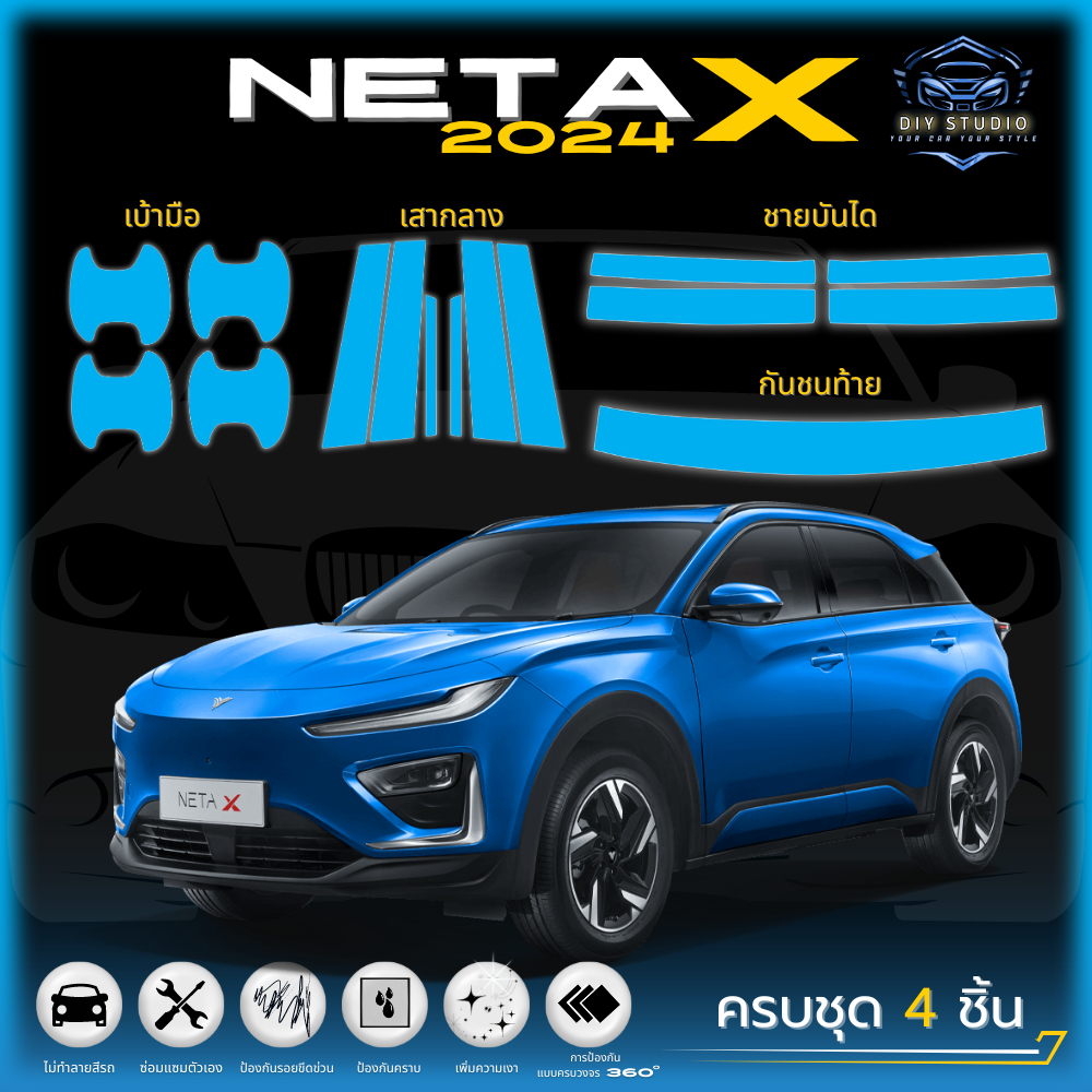 ฟิล์มใสกันรอยภายในรถยนต์ ตรงรุ่น!! NETA X ปี2024 (ฟิล์ม TPU 190 ไมคอน) รับประกัน 3 ปี | Shopee ...