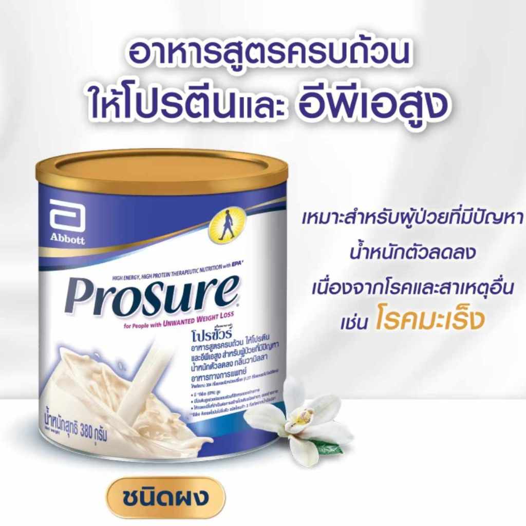 Prosure Vanilla 380 g โปรชัวร์ ชนิดผง กลิ่นวานิลลา 380 g สำหรับผู้ป่วย ...
